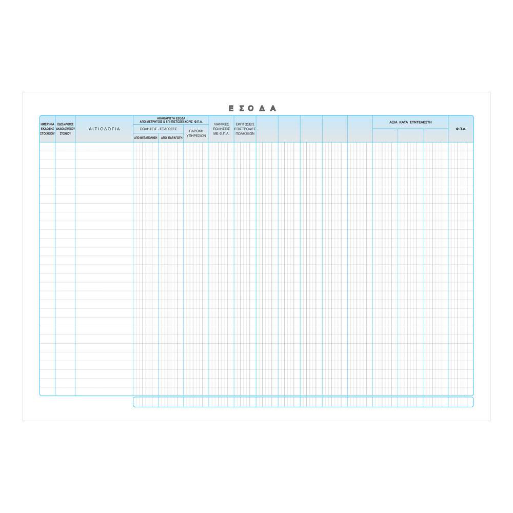Βιβλίο ΕΣΟΔΩΝ-ΕΞΟΔΩΝ TYPOTRUST 30Χ43 Φ100 - Office-Care.gr